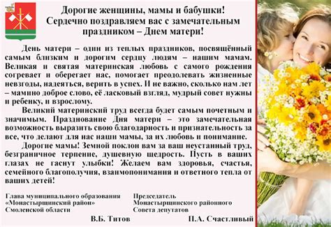 27 ноября — День матери