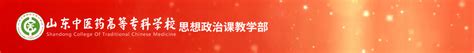 思想政治教学部