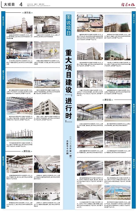 ＜泗阳县＞ 宿迁日报