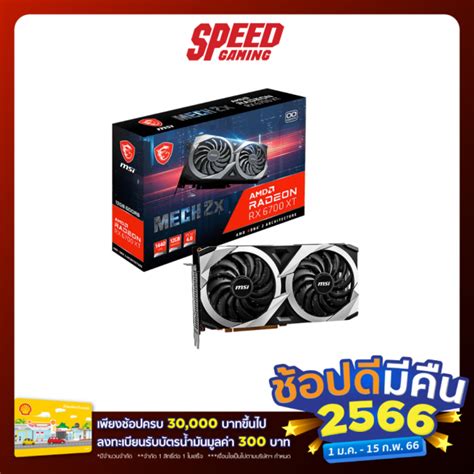 MSI VGA CARD RADEON RX6700XT MECH 2X 12G OC By Speed Gaming Lazada Co Th