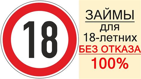 Займы онлайн с 18 лет без отказа ТОП 3 Youtube