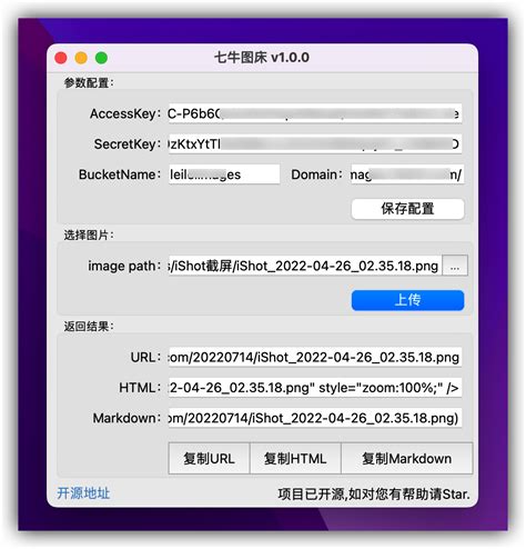 GitHub jiayouzl QiNiuImg 私有图床基于Pyside6与七牛SDK开发