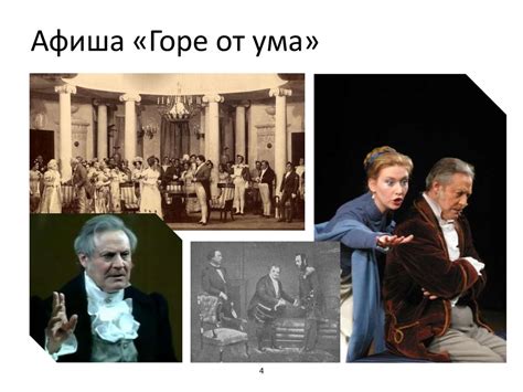 Обобщающий урок по комедии АС Грибоедова Горе от ума презентация