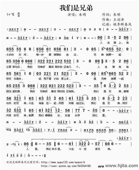 朱明我们是兄弟简谱图 H吉他网