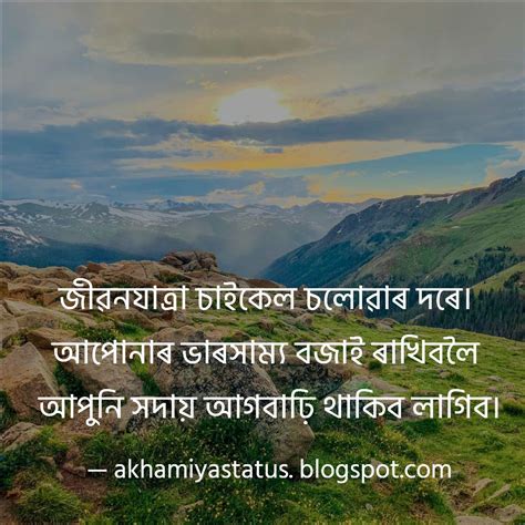 Assamese Motivational Image Motivational Images Motivational Status