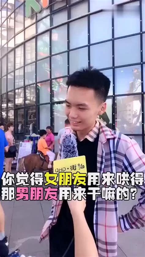 如果女朋友是用来哄的，那男朋友是用来干嘛的？小哥哥是个狠人腾讯视频