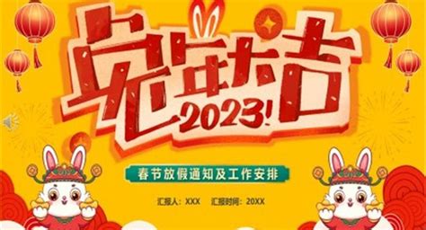 2023兔年大吉新年介绍ppt动态模板下载 Lfppt