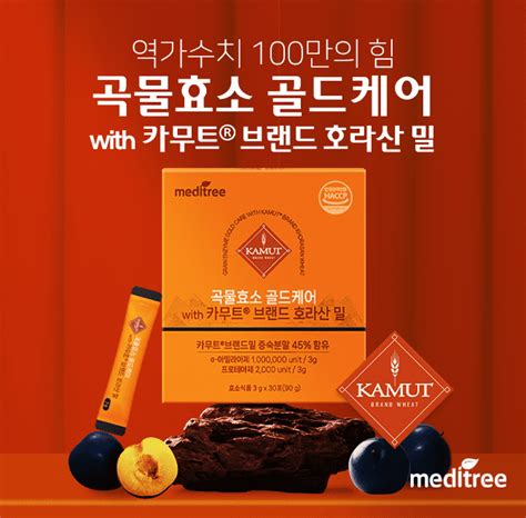 메디트리 카무트 효소 캐시닥 타임스프레드 지니어트 5월21일 10시 네이버 블로그