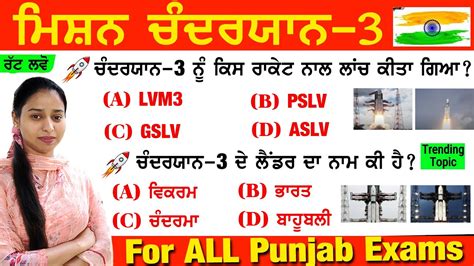 Chandrayaan important questions ਮਸਨ ਚਦਰਯਨ current affairs isro gk YouTube