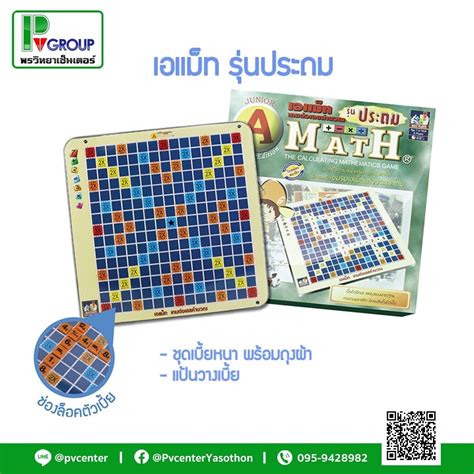 🤹 A Math เอแม็ทรุ่นประถม ชุดมาตรฐาน Amath เกมคณิตศาสตร์ เกมคำนวณ เกมฝึก