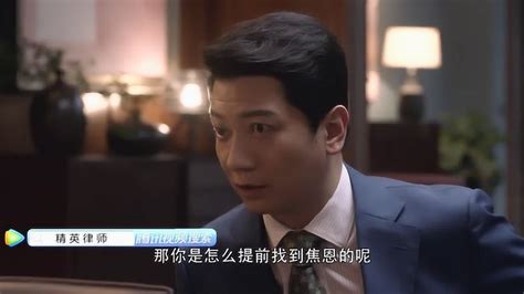 《精英律师》何赛拐个弯来捧自己，你太可爱了！高清1080p在线观看平台腾讯视频