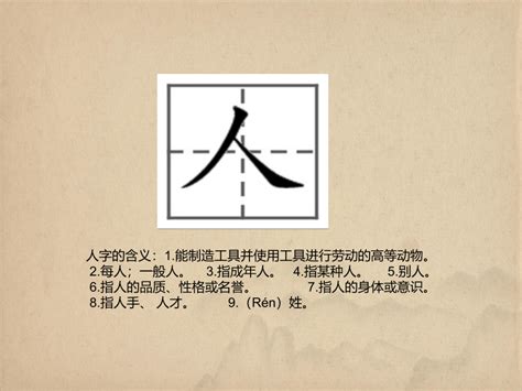 单双人旁的书写 书法通用版 课件 共12张ppt 21世纪教育网