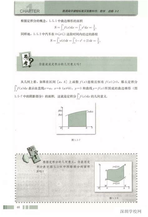 15定积分的概念人教版高中数学选修2 2中学课本网