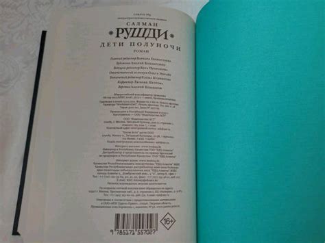 Книга: Дети полуночи - Салман Рушди. Купить книгу, читать рецензии ...