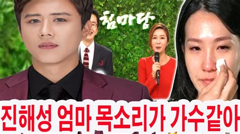 핫 진해성과 어머니의 듀엣 노래는 Kbs 아침마당에서 역대 최고의 명곡으로 거듭났다 그게 무슨 노래야 Mc 김재원 진해성 엄마 목소리가 가수같아훌륭해 훌륭해