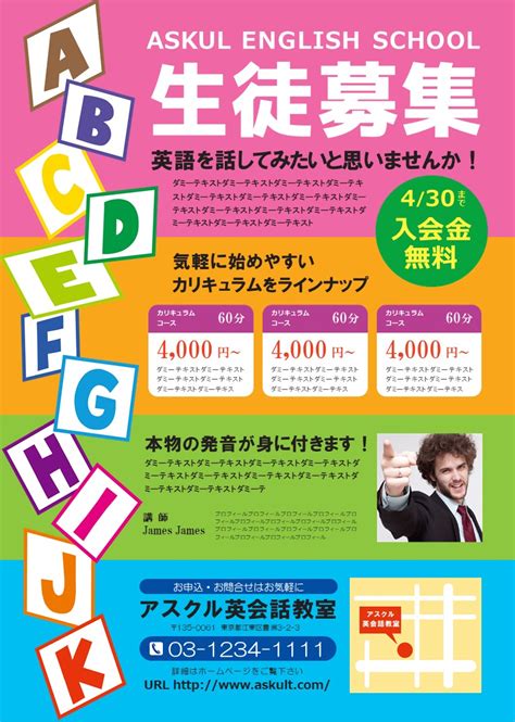 英会話教室の無料チラシテンプレート パワポンbyアスクル