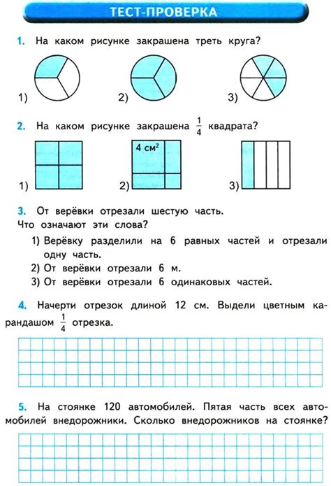 ТЕСТ ПРОВЕРКА ЗАДАЧИ НА ДОЛИ 3 4 КЛАССЫ МАТЕМАТИКА В НАЧАЛЬНОЙ