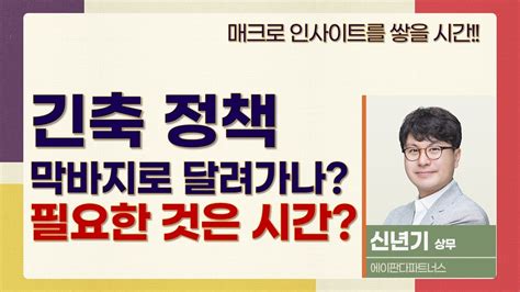 Fomc D Day 금리 인상은 끝났을까 채권전략 신년기 상무 에이판다파트너스 채권플로우머니플로우11 채권플로우 머니플로우11 토마토증권통 Youtube