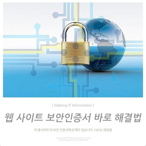 이 웹 사이트의 보안 인증서에 문제가 있습니다 초간단 해결법 네이버 블로그