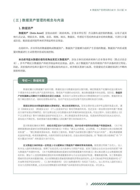 数据资产管理实践白皮书6 0