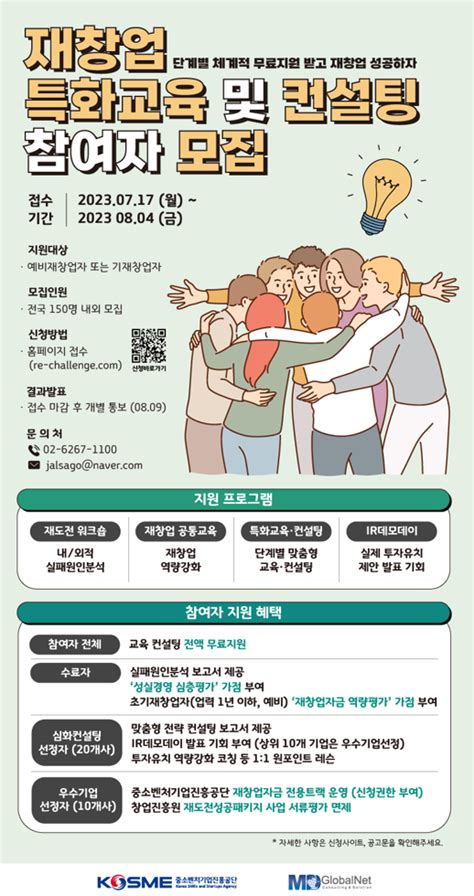 2023 재창업 특화교육 및 컨설팅 참여자기업 모집 공지사항 2024 I Plex 광주