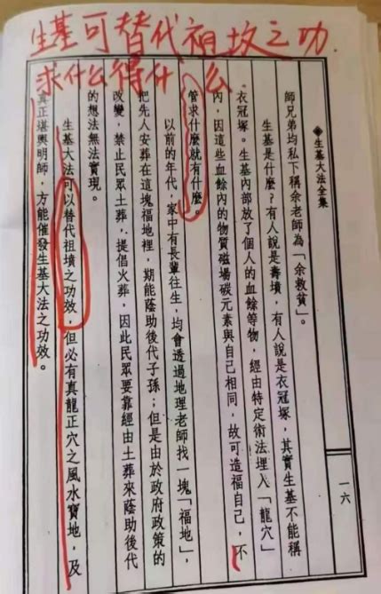人生不如意十有八九 杨公堪舆古风水研究 黄麟堪舆风水