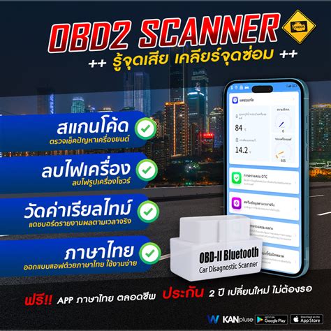 Obd2 Scanner ภาษาไทย เครื่องสแกนรถยนต์ ลบโค๊ด อ่านโค๊ด ไฟเครื่องยนต์