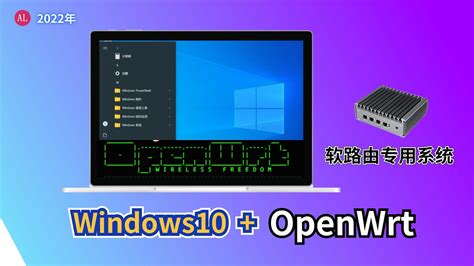 🔥win10集成openwrt （软路由专用）系统：测试版来了！使用很简单！请各位大神轻喷，hyper V配置教程【阿雷科技】 Youtube