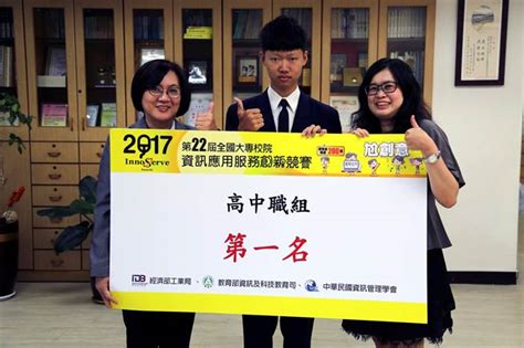 教育部資訊應用服務創新競賽 三信家商勇奪全國第一 生活 中時