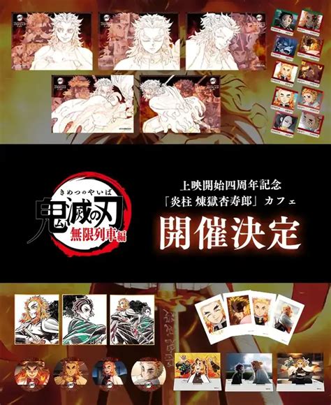 【大阪】マチ★アソビカフェosaka 1026土 劇場版「鬼滅の刃」無限列車編 上映四周年記念「炎柱・煉獄杏寿郎」カフェのチケット情報