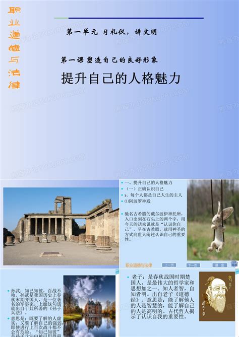 职业道德与法律第一课课件好PPT模板下载 编号qrzjoakv 熊猫办公