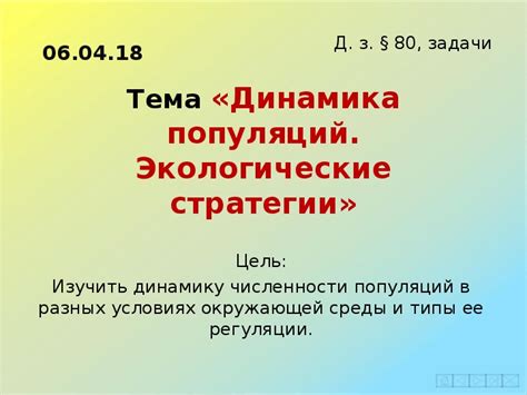 Презентация на тему "Динамика численности популяции" (биология, 11 ...