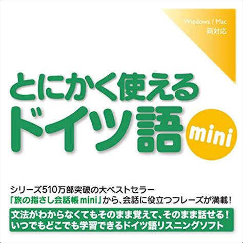 Jp とにかく使えるドイツ語ー日常会話からマニアック表現まで Audible Audio Edition 情報