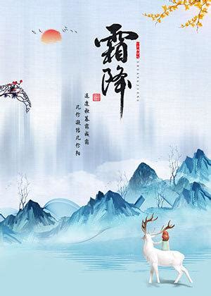 霜降祝福图片带字 霜降问候语图片带字 配图网
