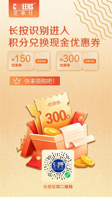 积分兑换优惠劵海报