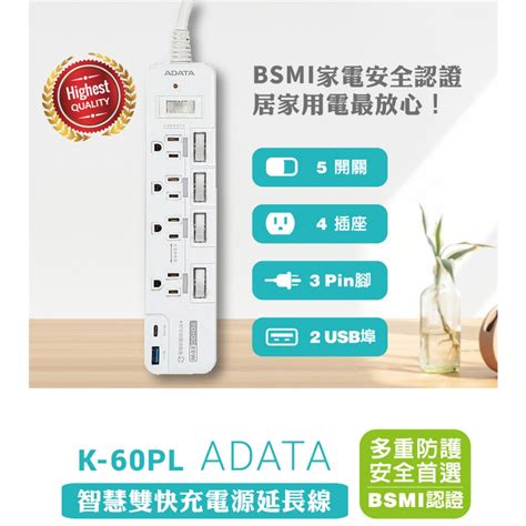Adata 威剛智慧快充電源延長線組的價格推薦 2024年12月 比價比個夠biggo