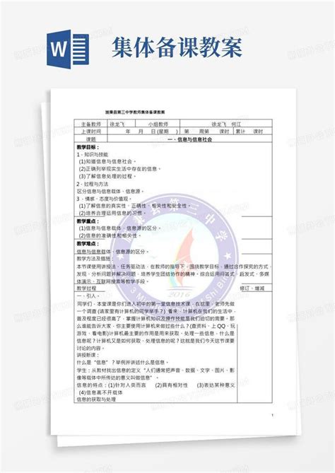 集体备课教案word模板下载编号lbwwxead熊猫办公