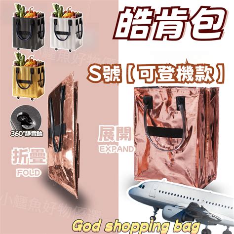 【可登機款 ️】皓肯包 可折疊購物車 出國旅行 承重50kg 購物 旅行 逛街 多功能戶外折疊購物袋 靜音輪購物袋 蝦皮購物