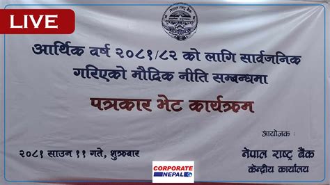 🔴 Live सङ्क्रमणकालीन न्यायसम्बन्धी विधेयकमा सहमति जुटाउन कार्यदलको