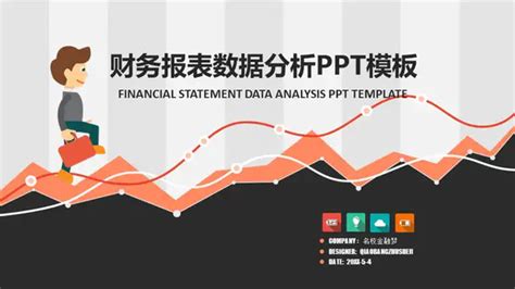 财务报表业绩增长数据分析ppt模板 会员免费下载 Ppter吧