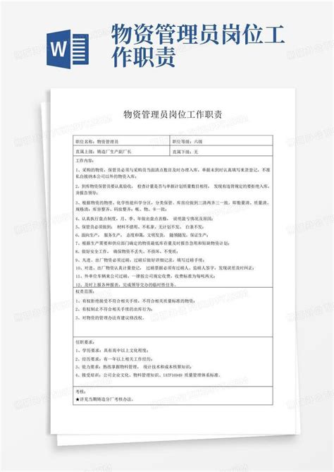 物资管理员岗位工作职责Word模板下载 编号qxdmpmjo 熊猫办公