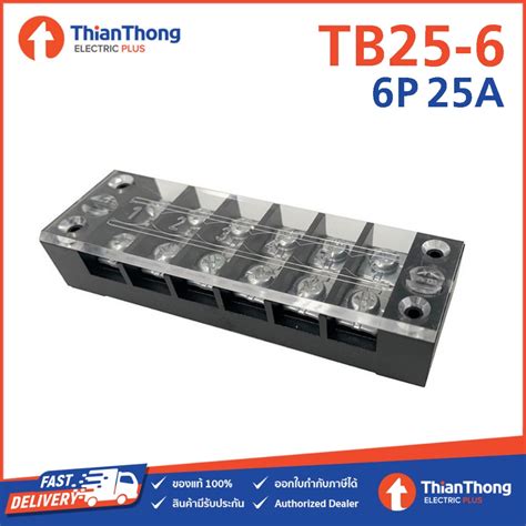 เทอร์มินอล บล็อกต่อสาย Terminal Block 6 ช่อง รุ่น Tb 25 6 ขนาด 6p 25a