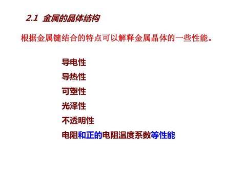 金属的晶体结构与结晶word文档在线阅读与下载无忧文档