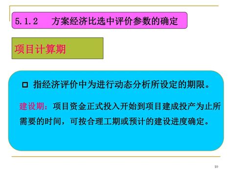 第五章 方案的经济比较与选择 ppt download
