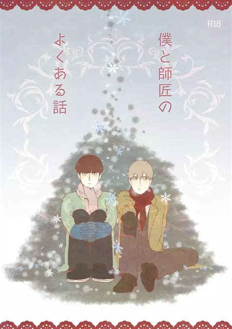【r18】僕と師匠のよくある話（web再録） エロ漫画 同人あんてな