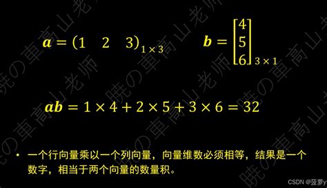 数学基础【俗说矩阵】：矩阵相乘 Csdn博客