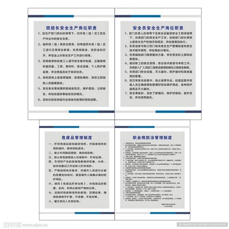 厂房安全制度设计图广告设计广告设计设计图库昵图网