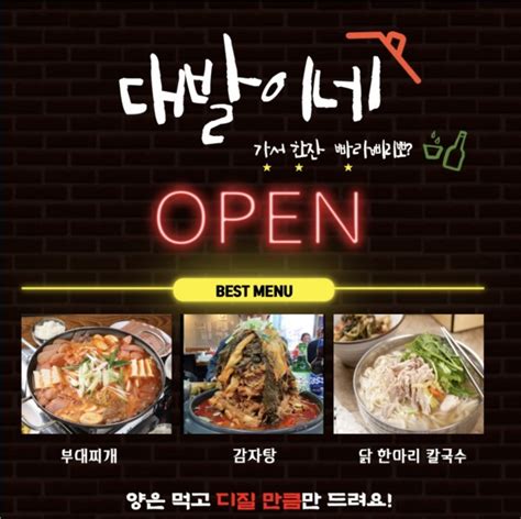 대발이네 실내포차 소프트 오프닝 했습니다 음식점 Gtksa