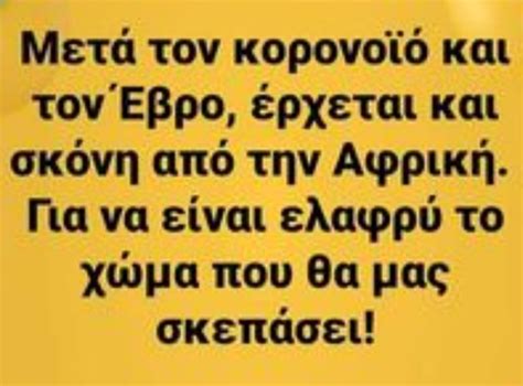 Κυρίες και κύριοι 2020 εδώ R Kakosxamos