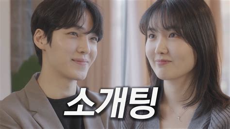 잘생긴 남자와 소개팅 Youtube